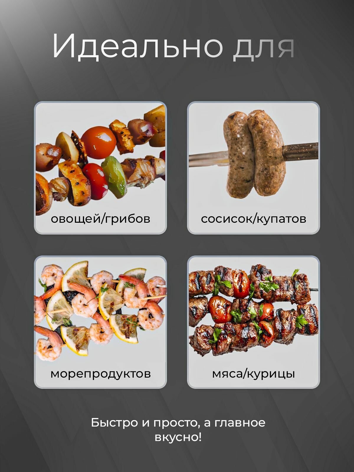 Электрошашлычница — фото 1
