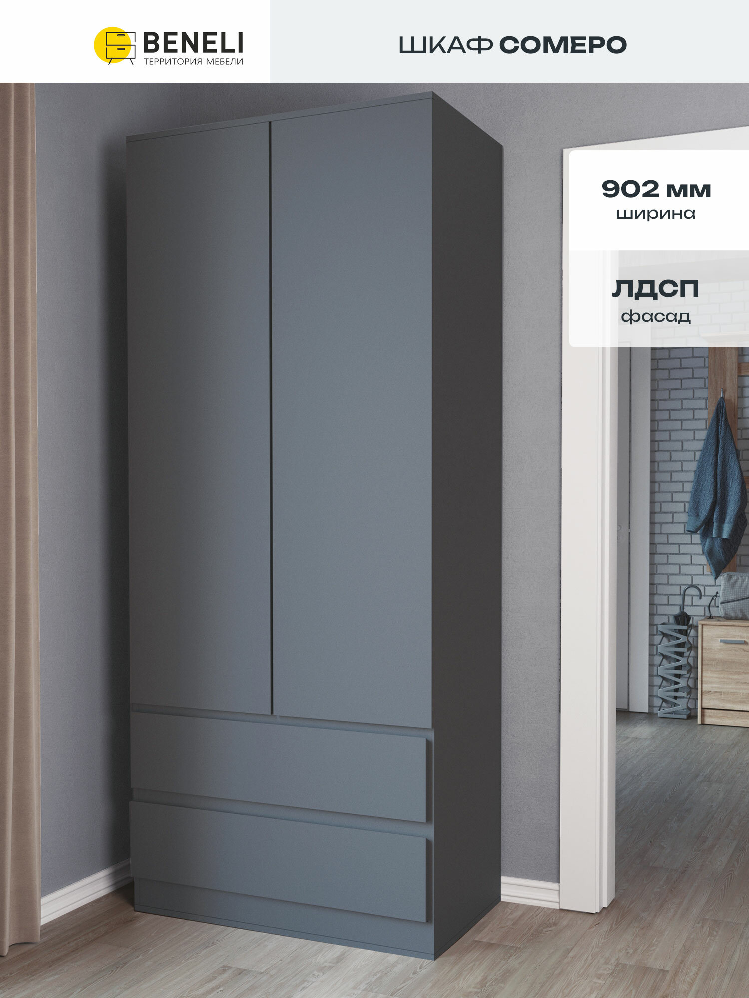 Шкаф 2-х дверный Somero, Beneli с ящиками, ЛДСП, серый, 90.2х212.2х50.2 см, 1 шт.