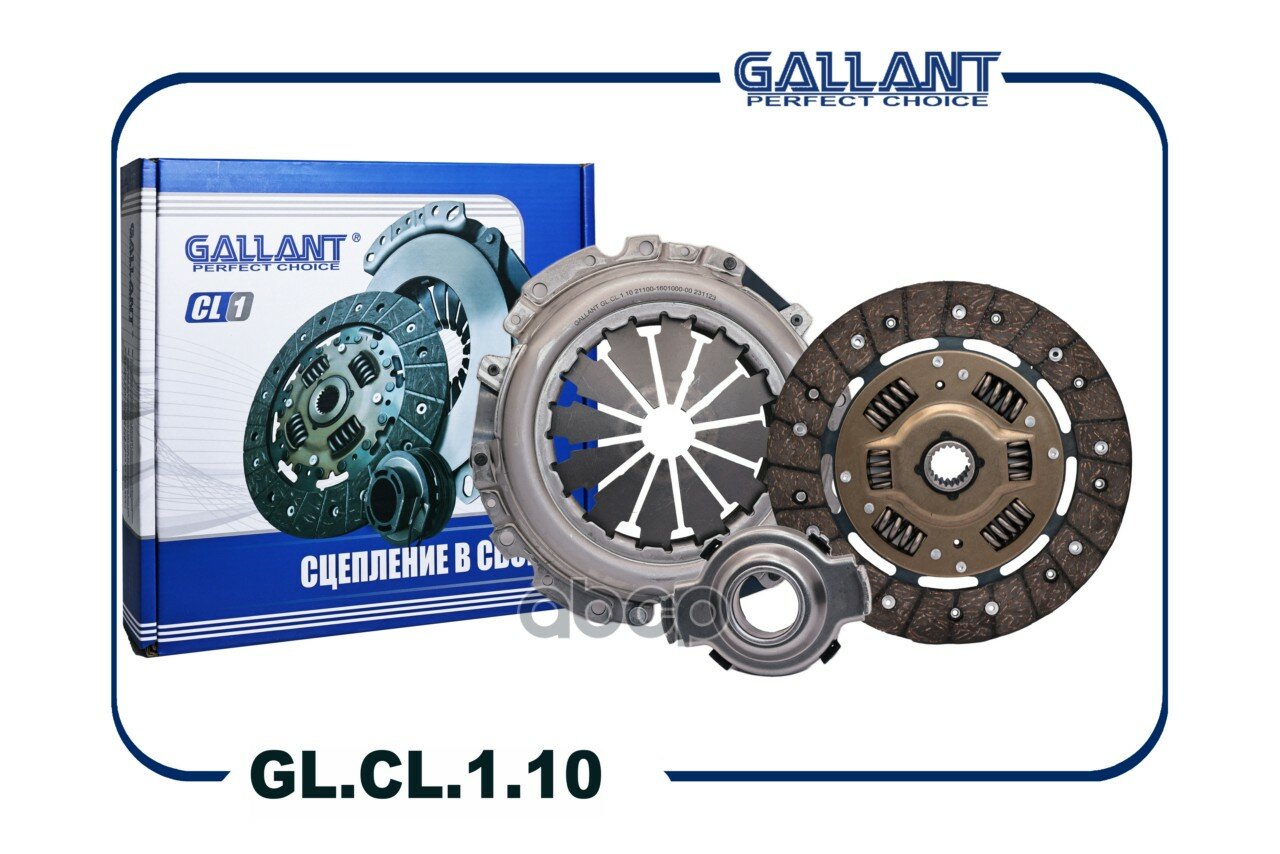 Сцепление ВАЗ 2110-2112 Gallant арт. GL. CL.1.10