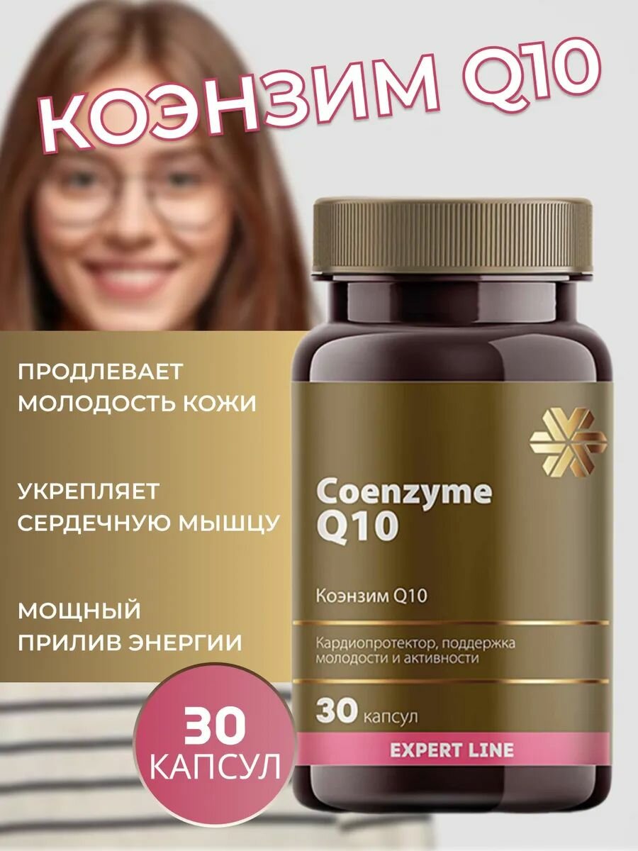 Коэнзим Q10. Expert Line. 30 капсул по 400 мл