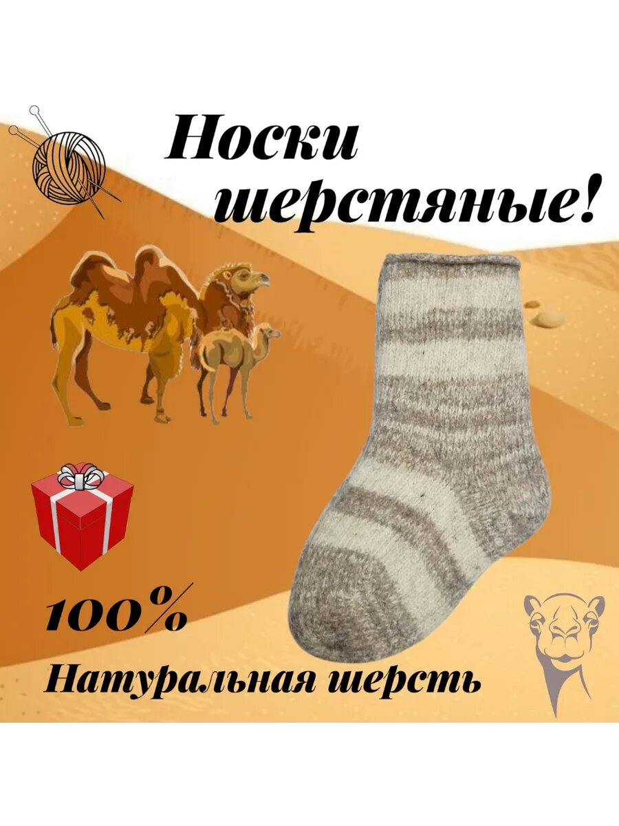 Носки  Калмыкия