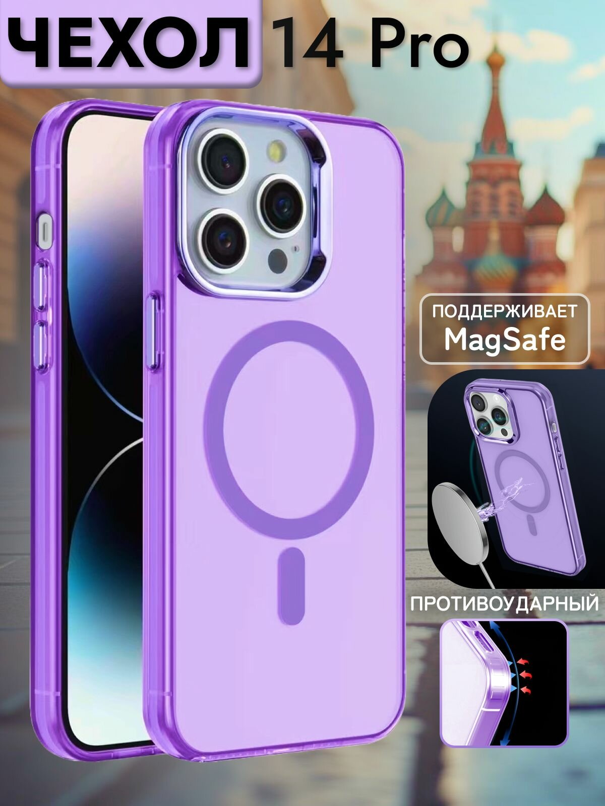 Чехол для iPhone 14 Pro с MagSafe противоударный, с металлической вставкой, фиолетовый