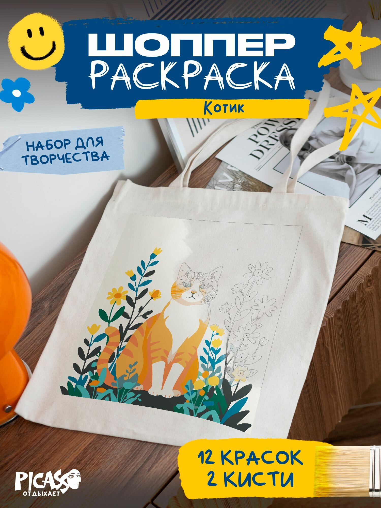 Шоппер раскраска для творчества Котик