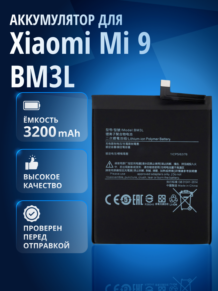 Аккумулятор / батарея BM3L для смартфона Xiaomi Mi 9 M1902F1G