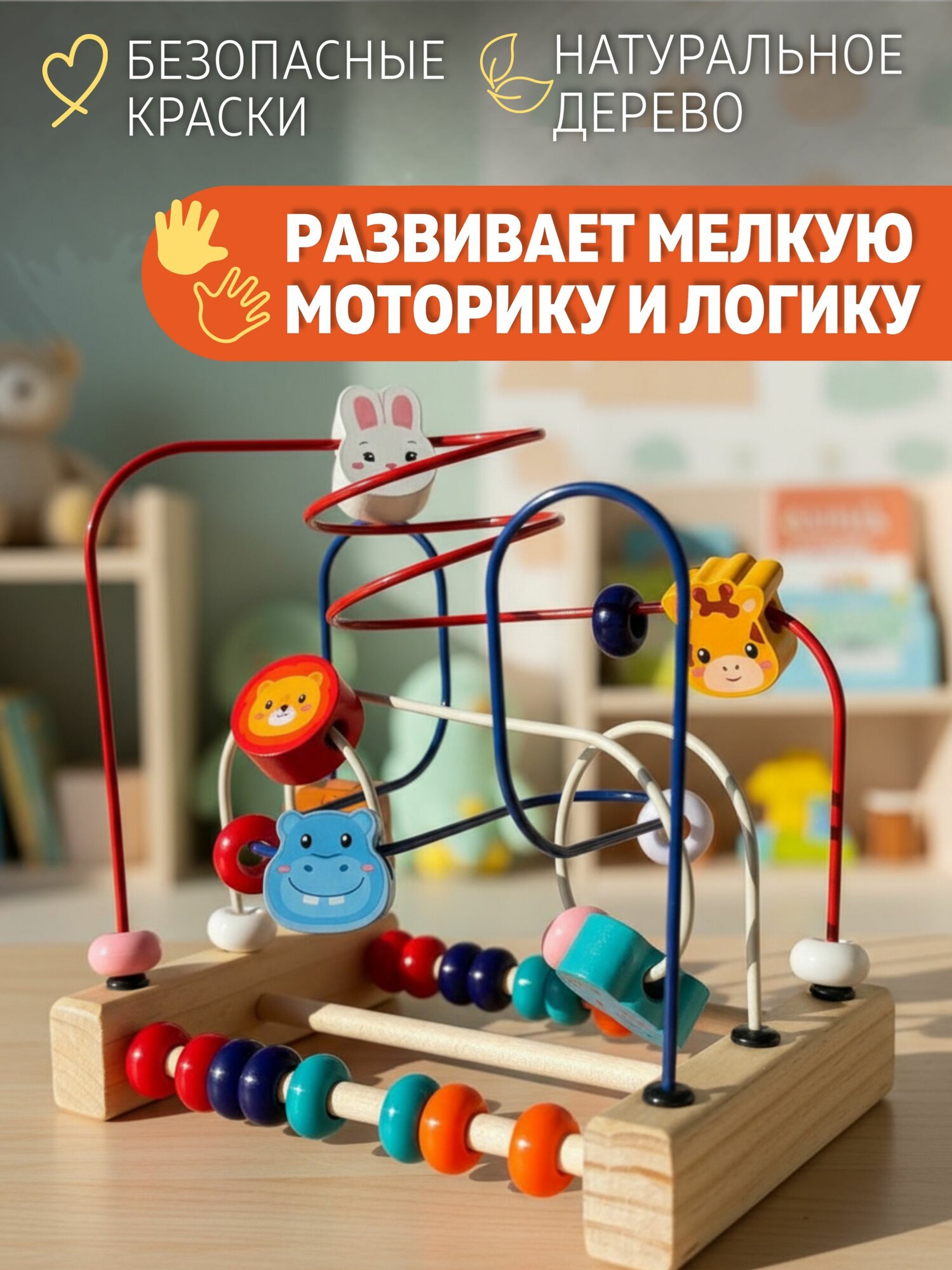 Лабиринт со счетами для малышей деревянный "Серия Животные", со счетами, Щепка