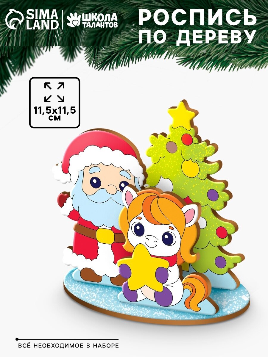 Заготовки для творчества. Роспись по дереву "Лошадка и Дед Мороз"