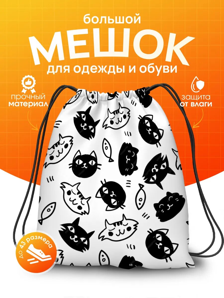Мешок для сменной обуви в школу большой водоотталкивающий для девочек Кот