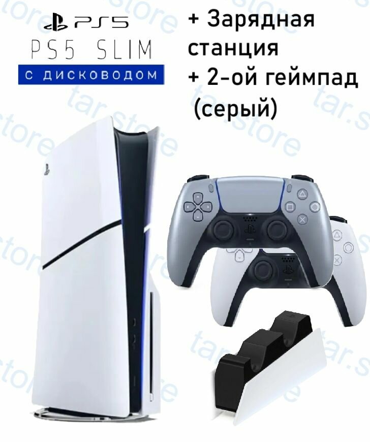 Игровая приставка Sony PlayStation 5 Slim с дисководом + 2й серый геймпад и зарядная станция