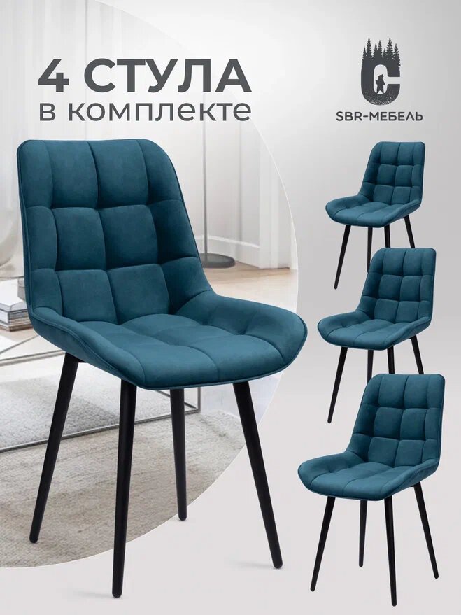 Стулья для кухни набор 4 шт. из износостойкого велюра с антивандальной обивкой, цвет индиго