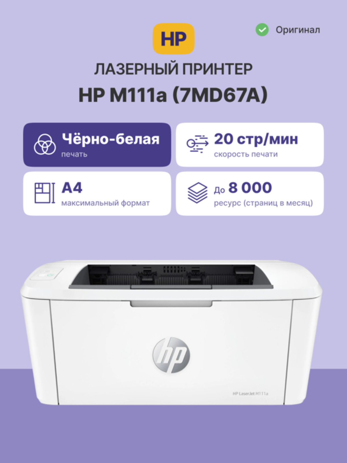 Лазерный принтер HP LaserJet M111a