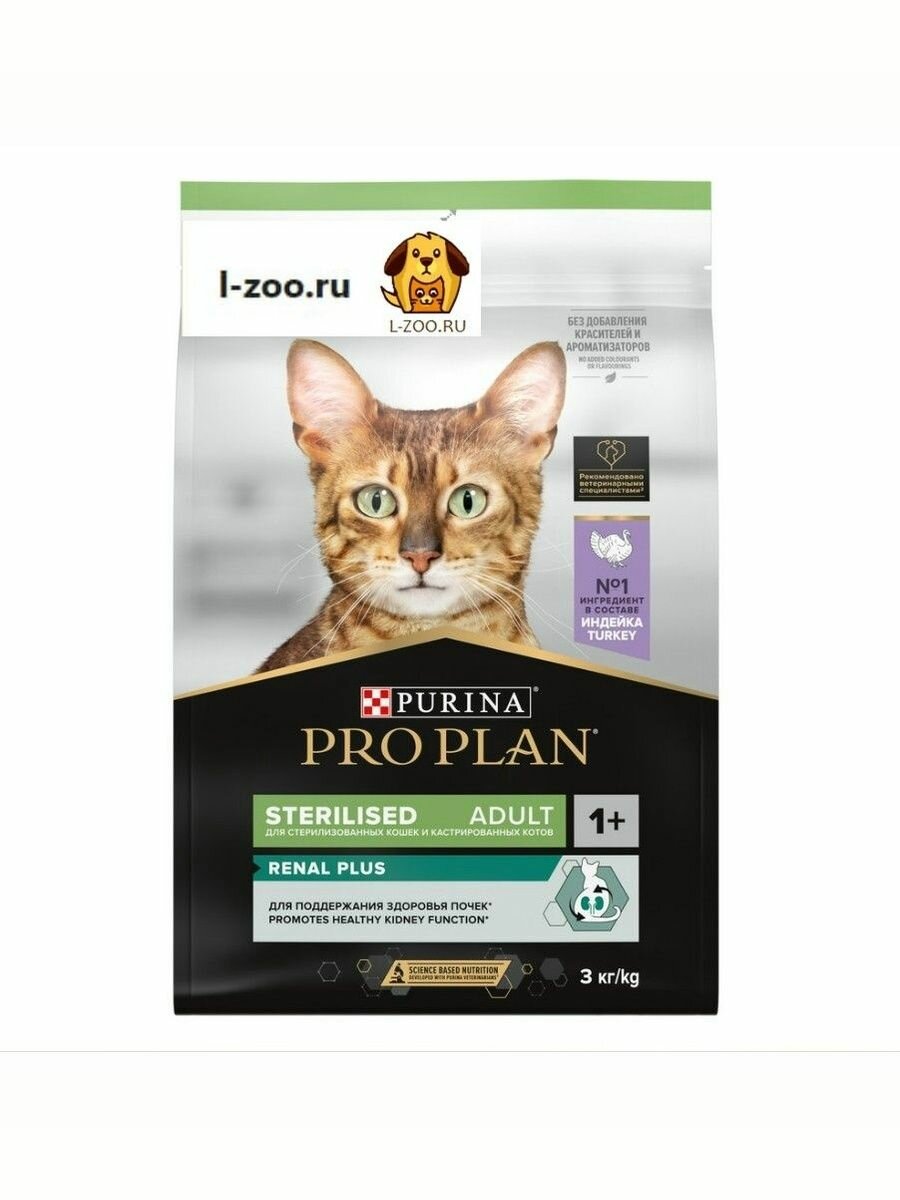 Pro Plan Sterilised Adult Renal Plus ( индейка 3 кг) . Сухой корм для стерилизованных кошек с индейкой