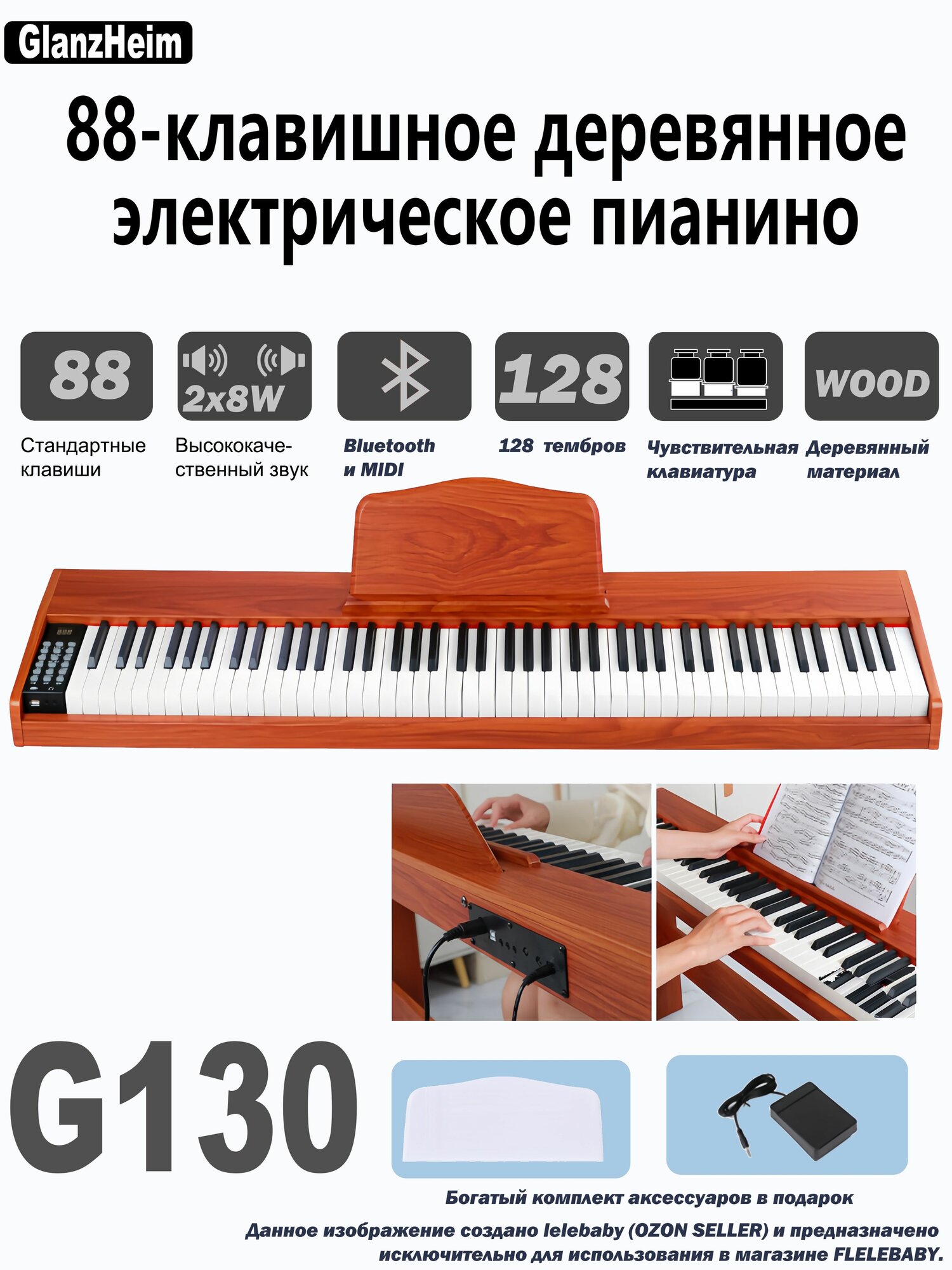 Электропианино с 88 клавишами, деревянным корпусом, поддержкой Bluetooth, 128 тембрами и ритмами, с режимом чувствительности к силе нажатия