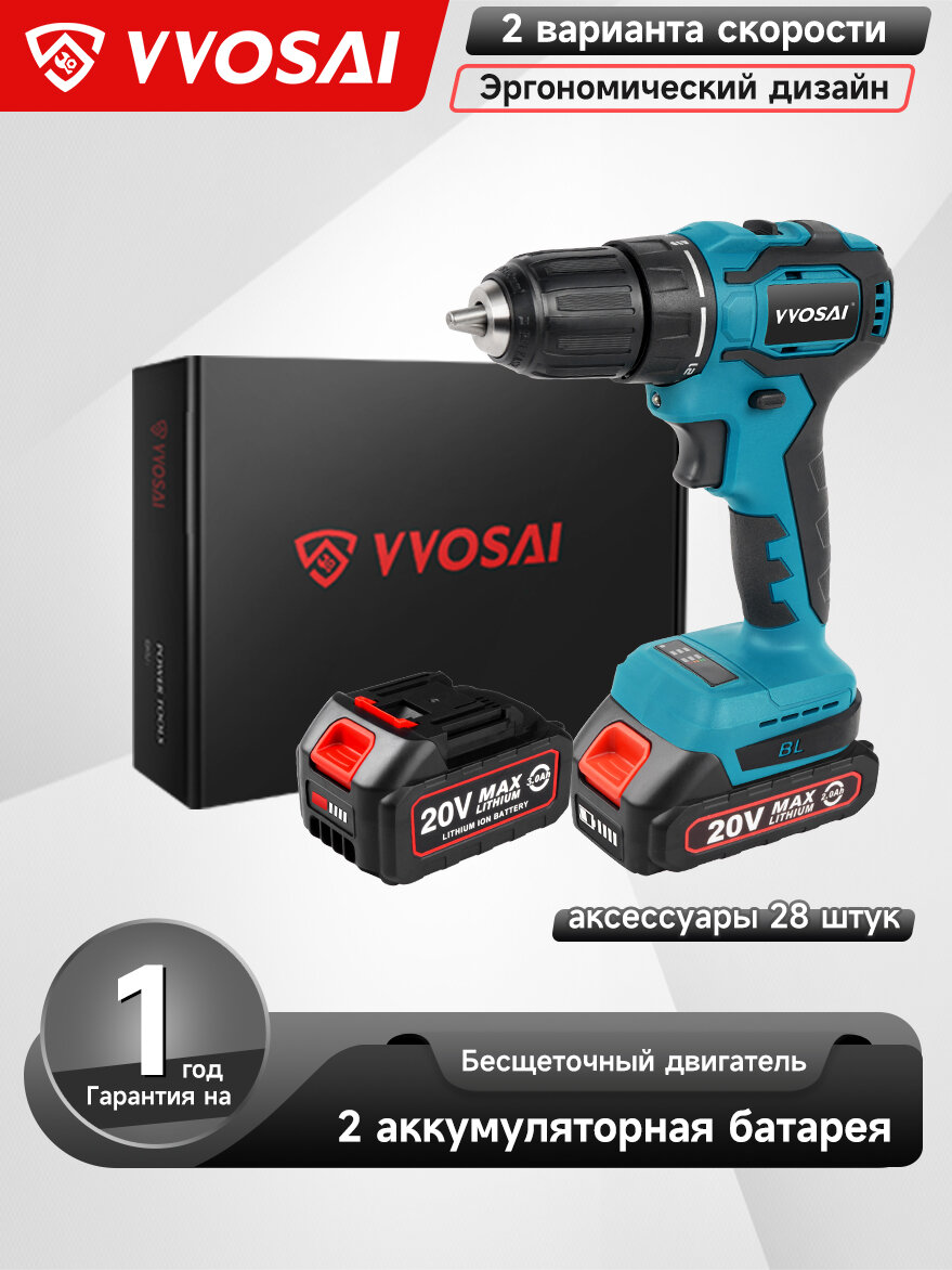 Беспроводная ударная дрель VVOSAI Blue, бесщеточная, 20 В, 10 мм, 2 аккумулятора 2,0 Ач, набор принадлежностей