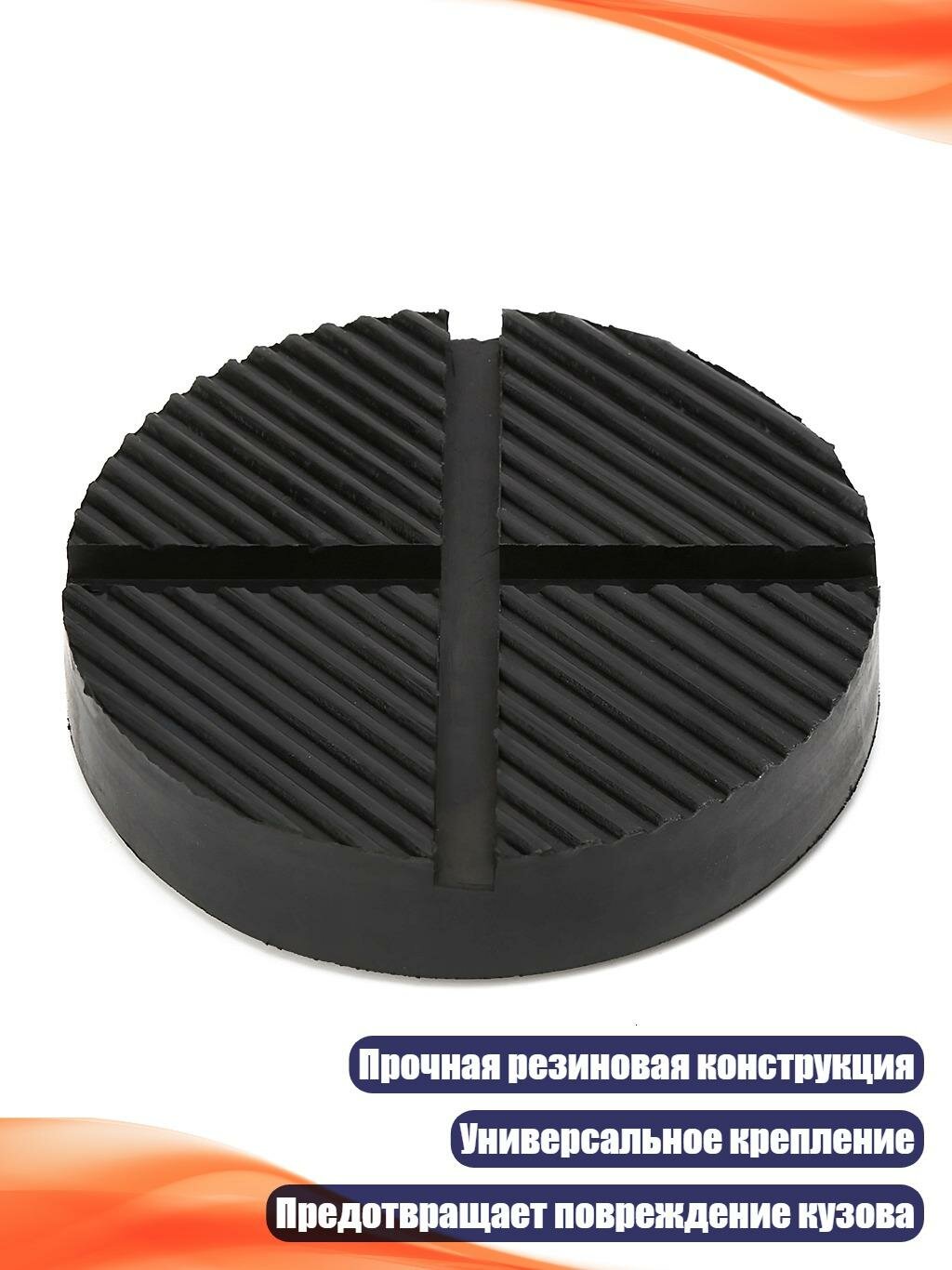 Адаптер для полового домкрата с резиновой накладкой 12,5 см, Черный