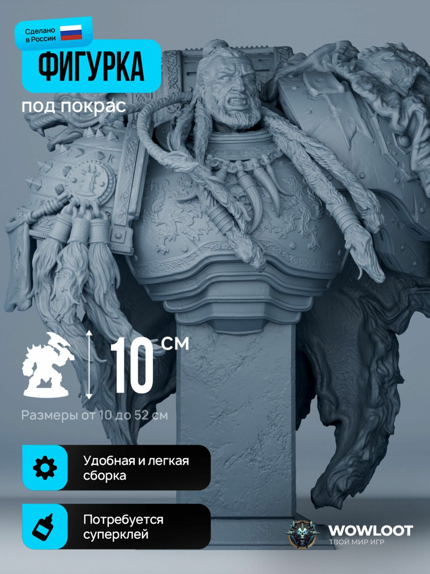 Фигурка Вархаммер 40к Лупус 10 см (Lupus Warhammer 40k) для покраски