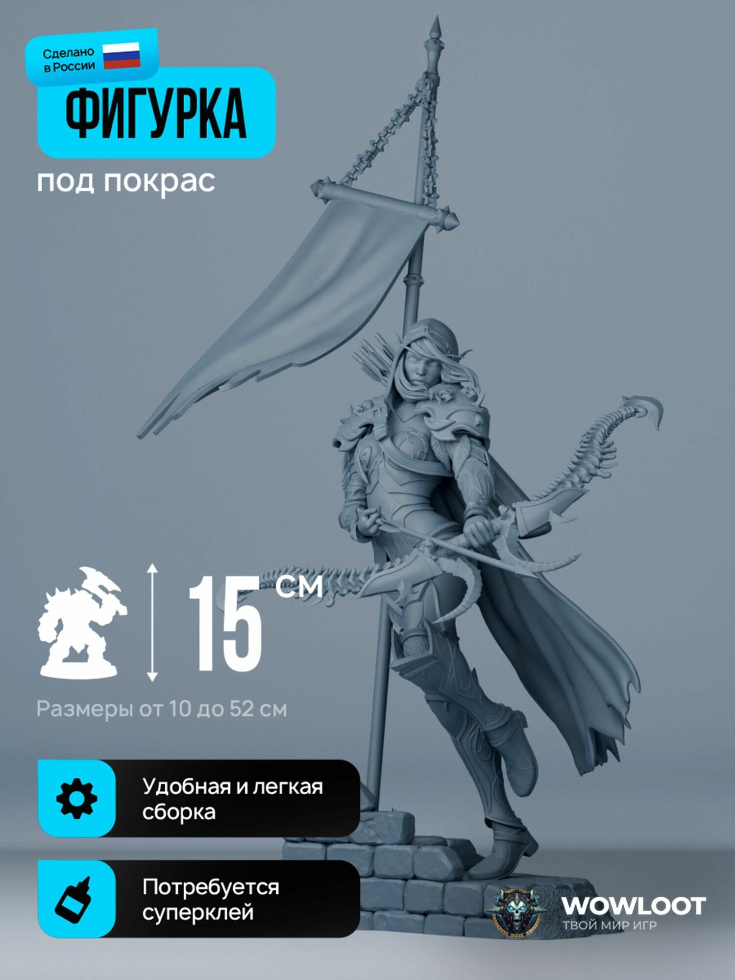 Фигурка варкрафт Сильвана BFA 15 см (Sylvanas Windrunner Warcraft) для покраски