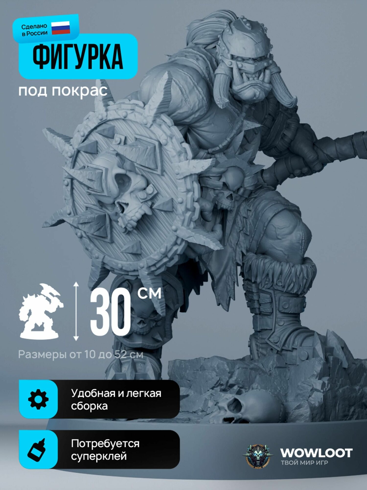 Фигурка варкрафт Орк 30 см (Orc Warcraft) для покраски