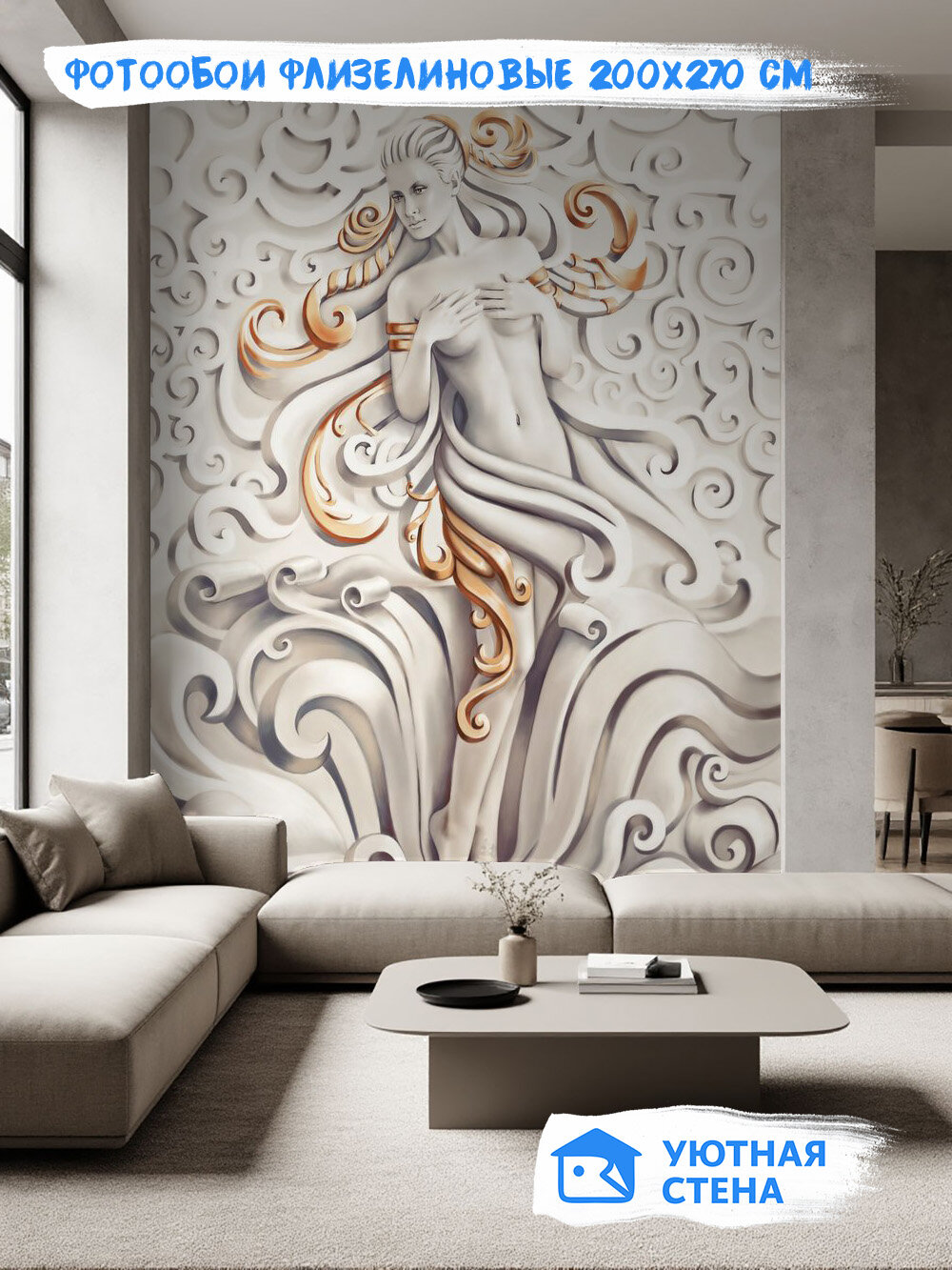 Фотообои Уютная стена "Девушка 3D с золотыми волосами", флизелиновые, 200х270 см