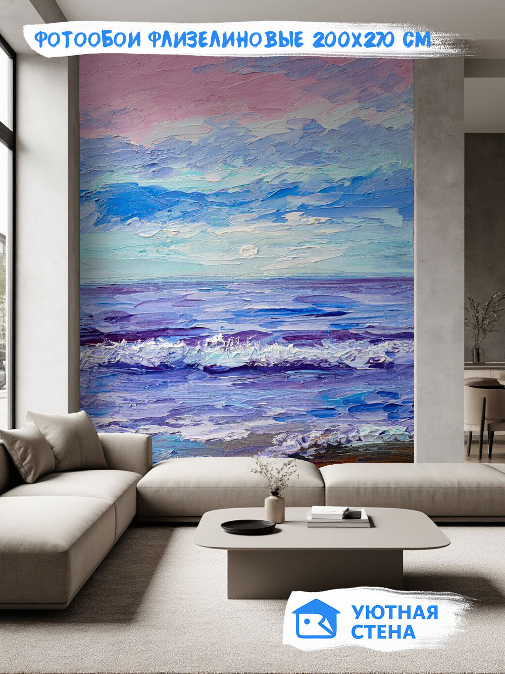 Фотообои Уютная стена "Волны моря маслом", флизелиновые, 200х270 см