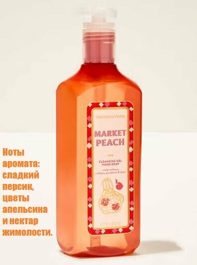 Bath and Body Works гелевое мыло для рук Market Peach
