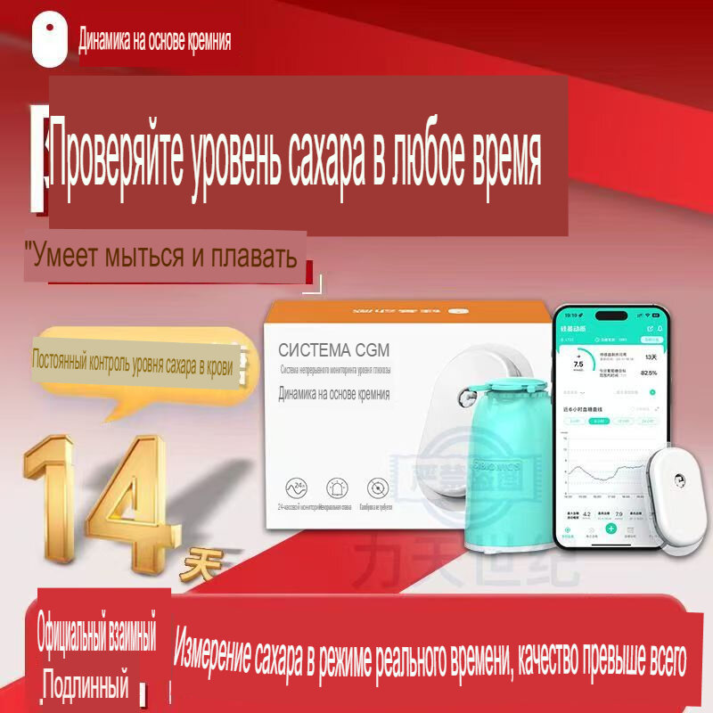 SIBIONICS Динамический глюкометр, без перевязки пальцев, 24 - часовой непрерывный мониторинг в течение 14 дней