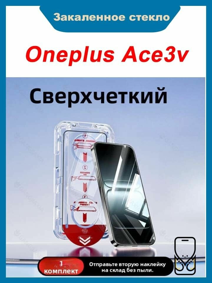Закаленное стекло для Oneplus Ace3v, с камерой для без пыли, ударопрочное и высококачественное закаленное стекло.