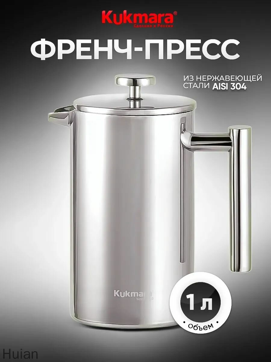 Kukmara Френч-пресс, 1000 мл