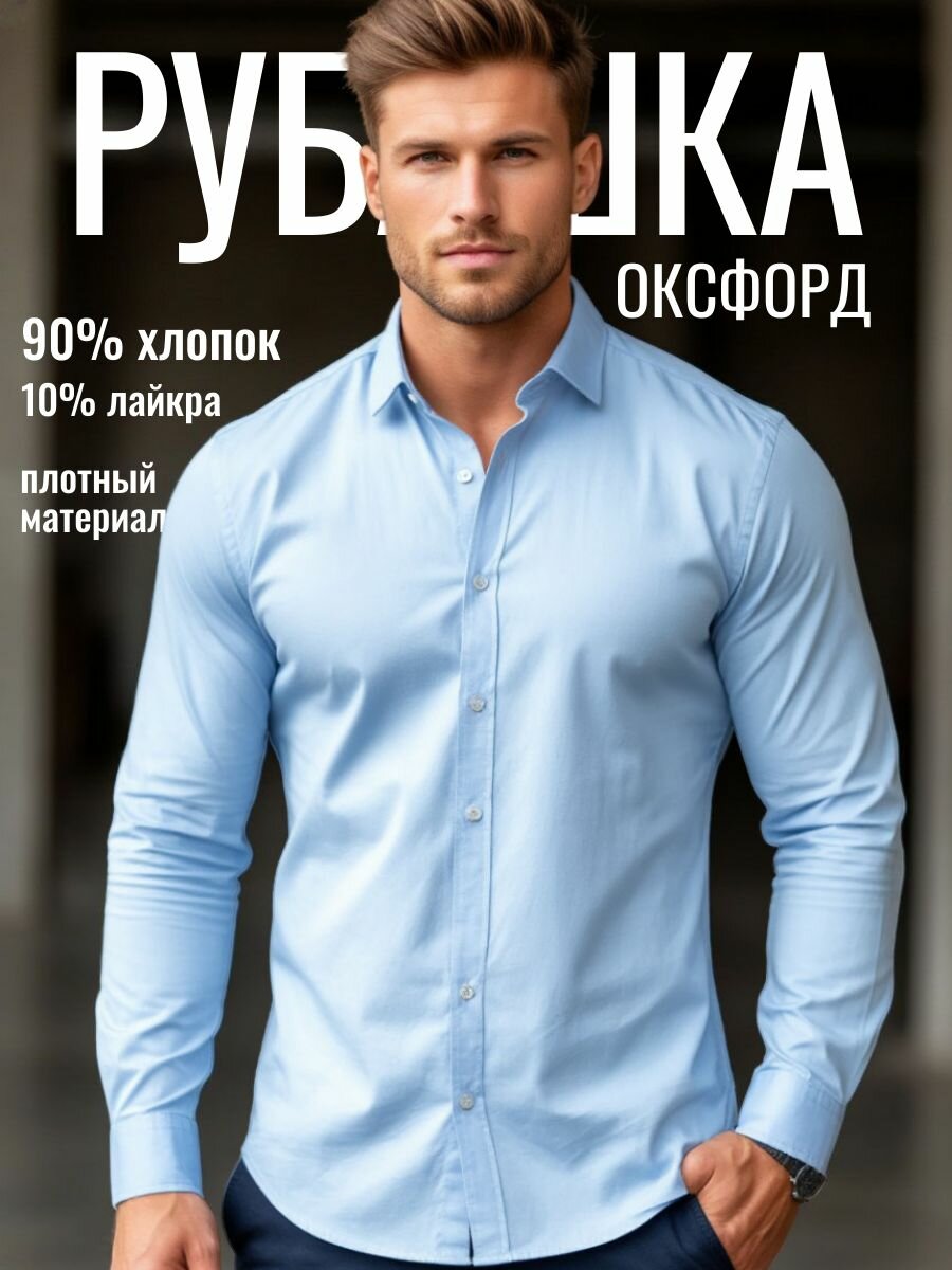 Рубашка Базовая коллекция