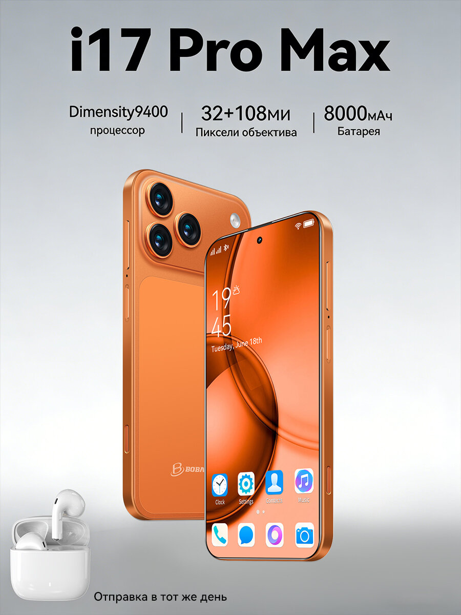 Смартфон i17 Pro Max 16 / 1024ГБ 8000мАч игровой телефон IPS 6.78дюйма, Тонкий экран, Android 14