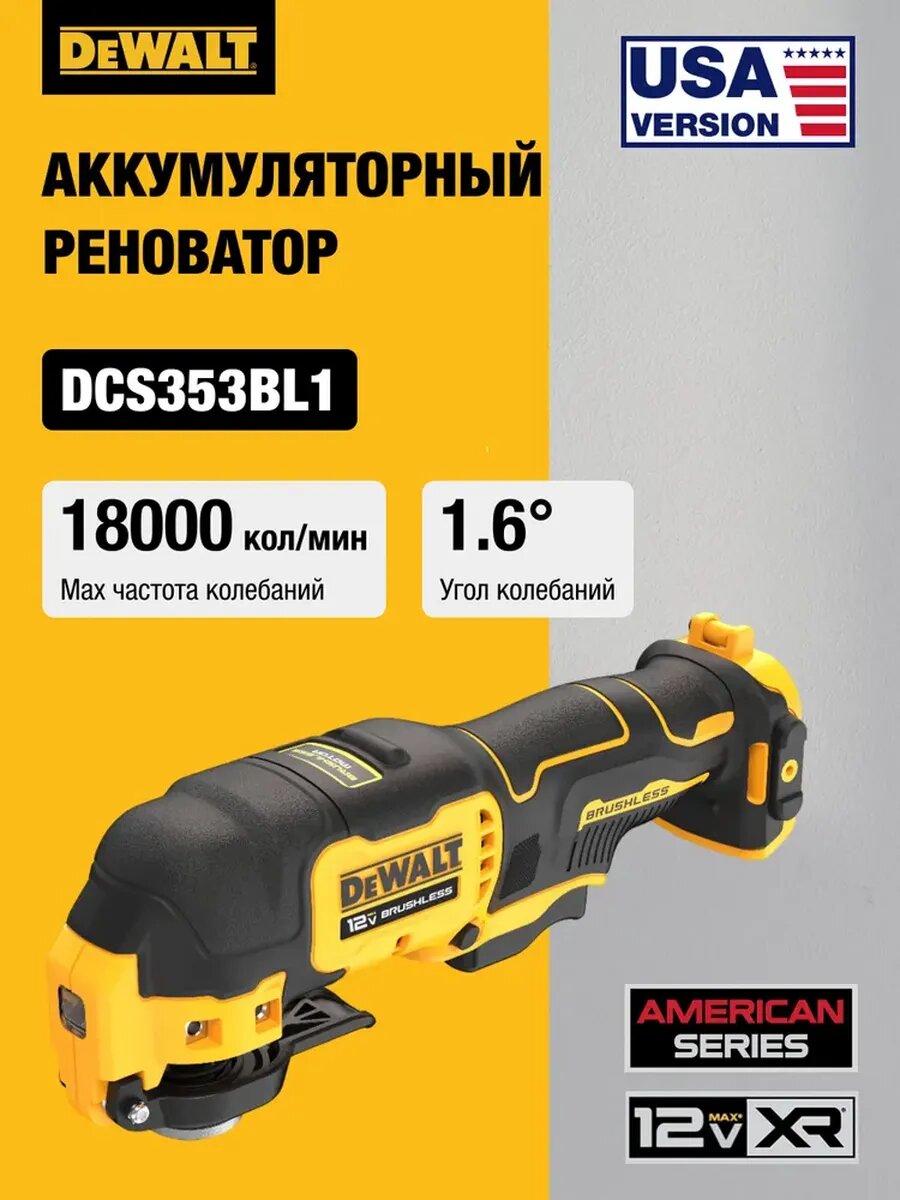 Аккумуляторный реноватор DEWALT DCS353BL1, 12 В, 18000 кол/мин, с АКБ 5 Ач и ЗУ (DCS353BL1-XJ)