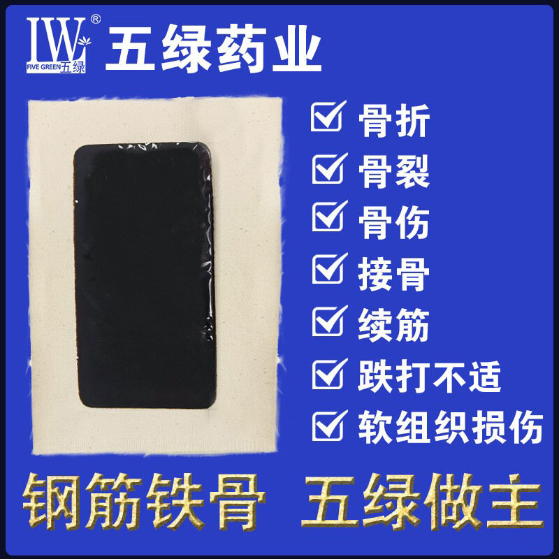 Старый пластырь Jie Gu Xiu Jin для переломов костей, растяжений связок, черный пластырь для ребер, внешнее применение черного пластыря для переломов, напрямую от производителя