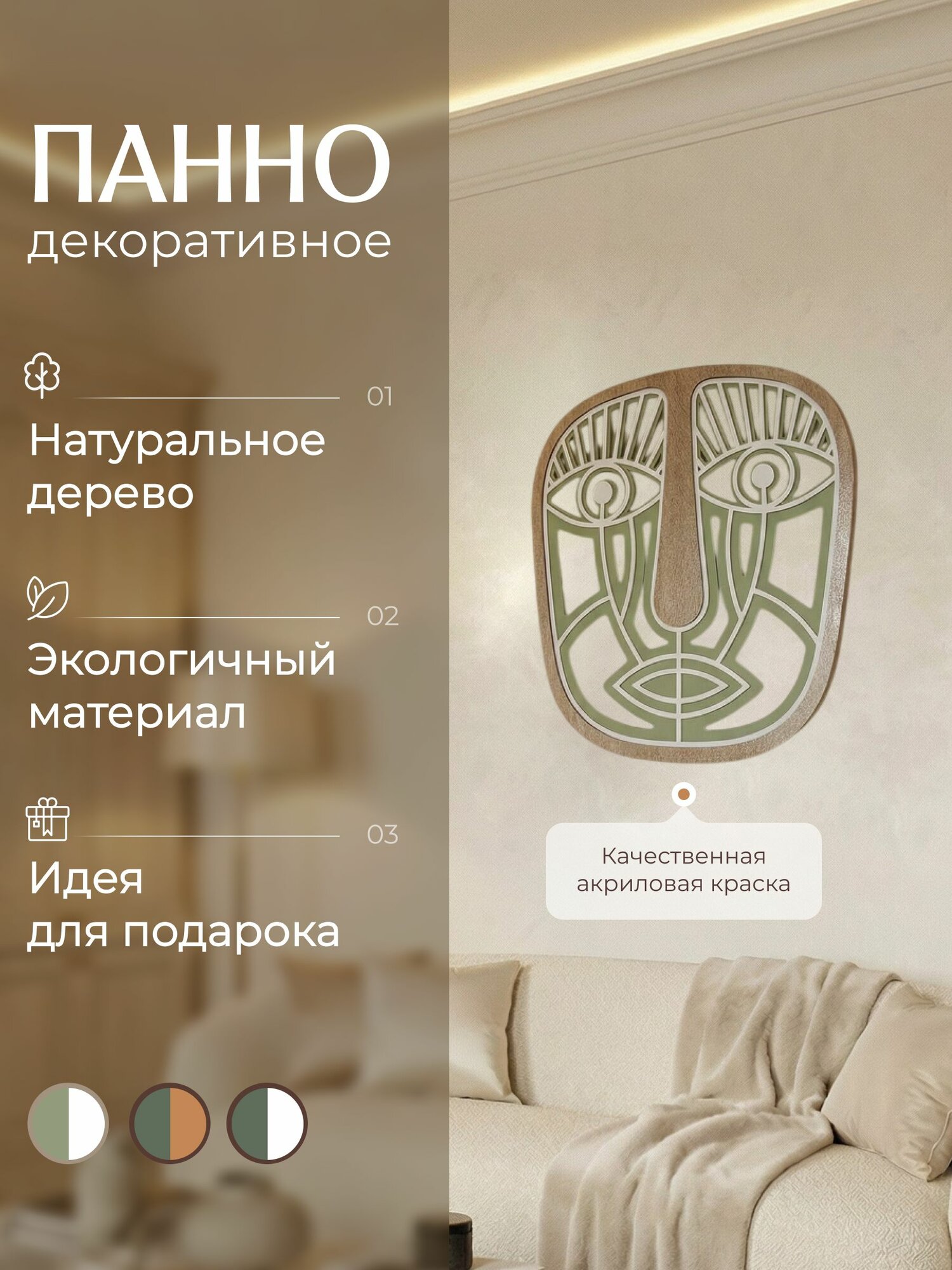 Панно картина на стену маска, декор для дома, прихожей и кухни, 3 слоя