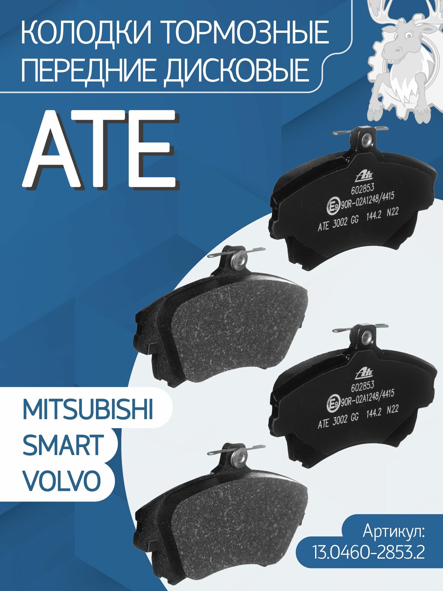Колодки тормозные дисковые передние ATE (13.0460-2853.2)