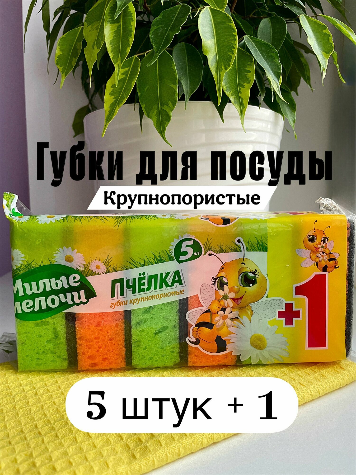 Кухонные губки хозяйственные для мытья посуды и уборки "Пчёлка" 6 шт.