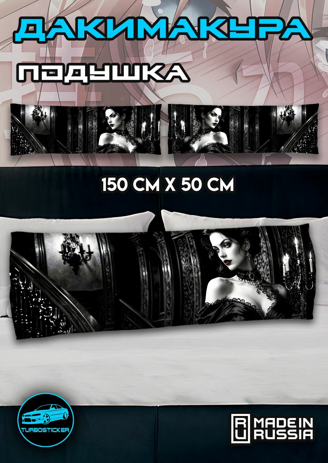 Дакимакура 150х50 подушка аниме