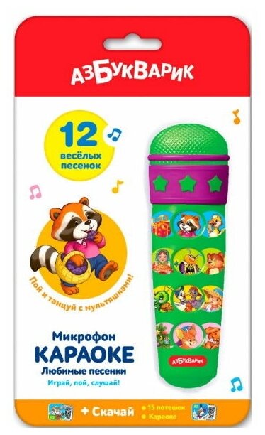 Караоке Любимые песенки (Микрофон)