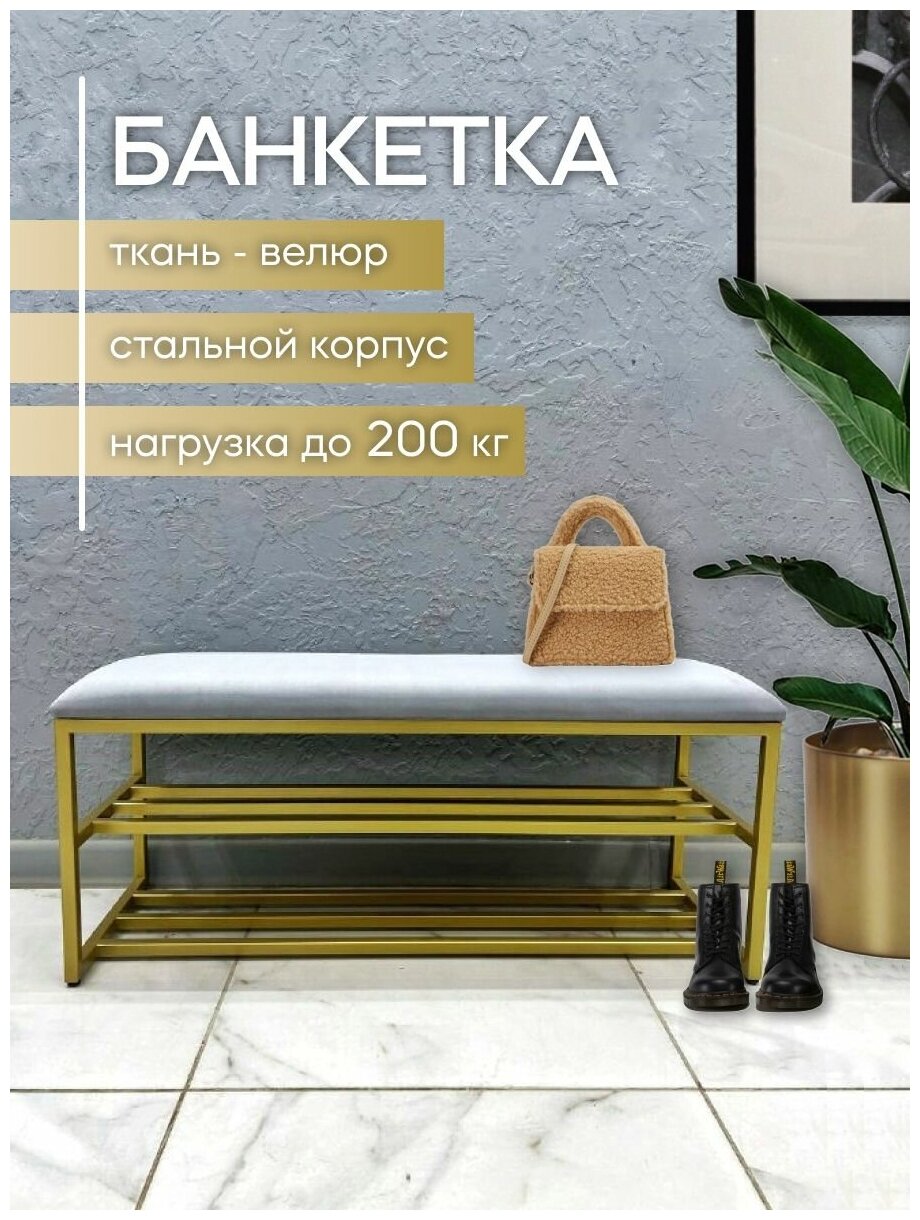 Банкетка в прихожую для обуви 100х35х45 см STEEL MEBEL (Smb-002-1)