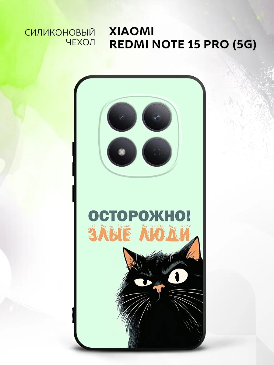 Чехол на Xiaomi Redmi Note 15 Pro (5G), Сяоми Редми Нот 15 Про (5Г) защита камеры, накладка с рисунком черный кот мем