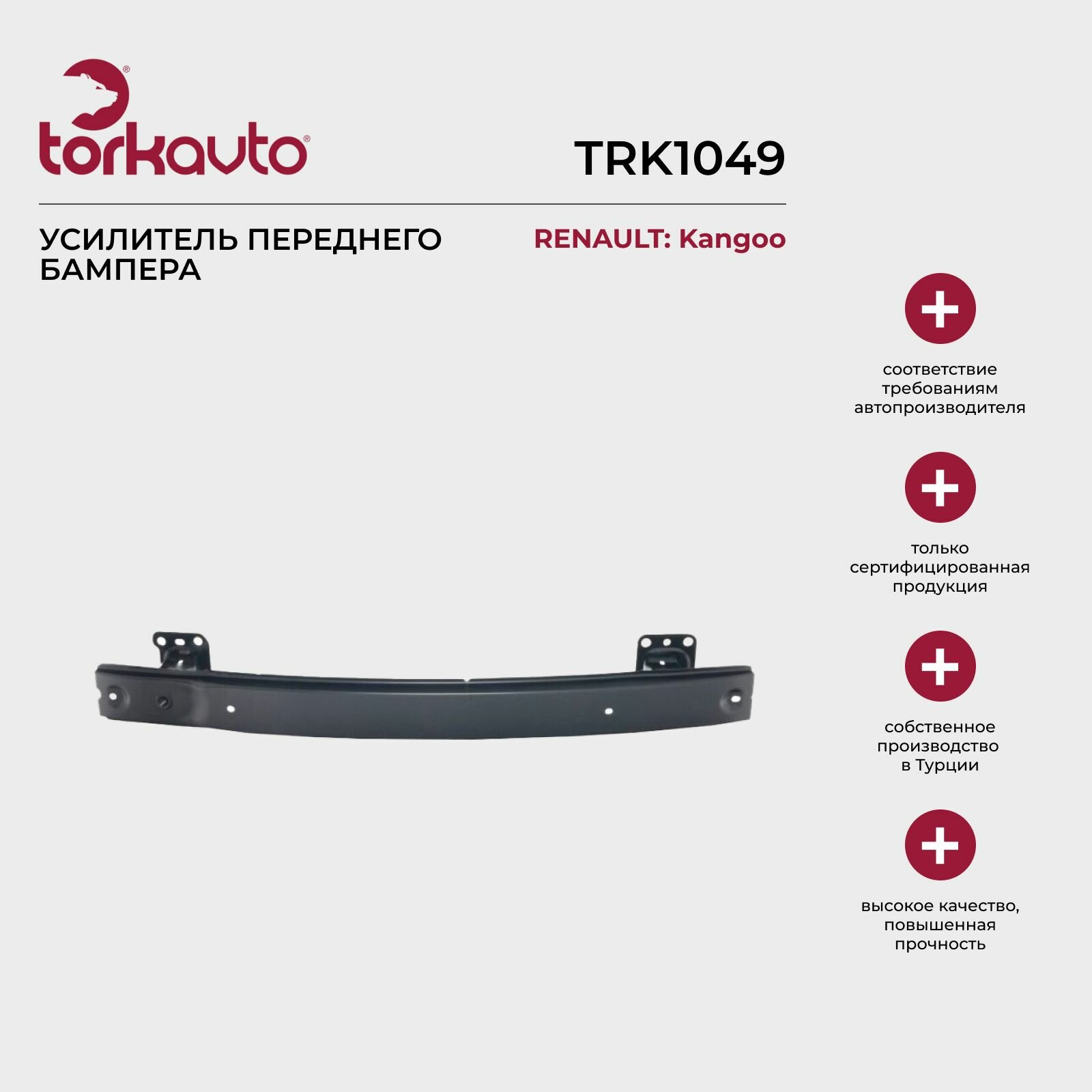 Усилитель переднего бампера Renault Kangoo / Рено Кангу 7782375703