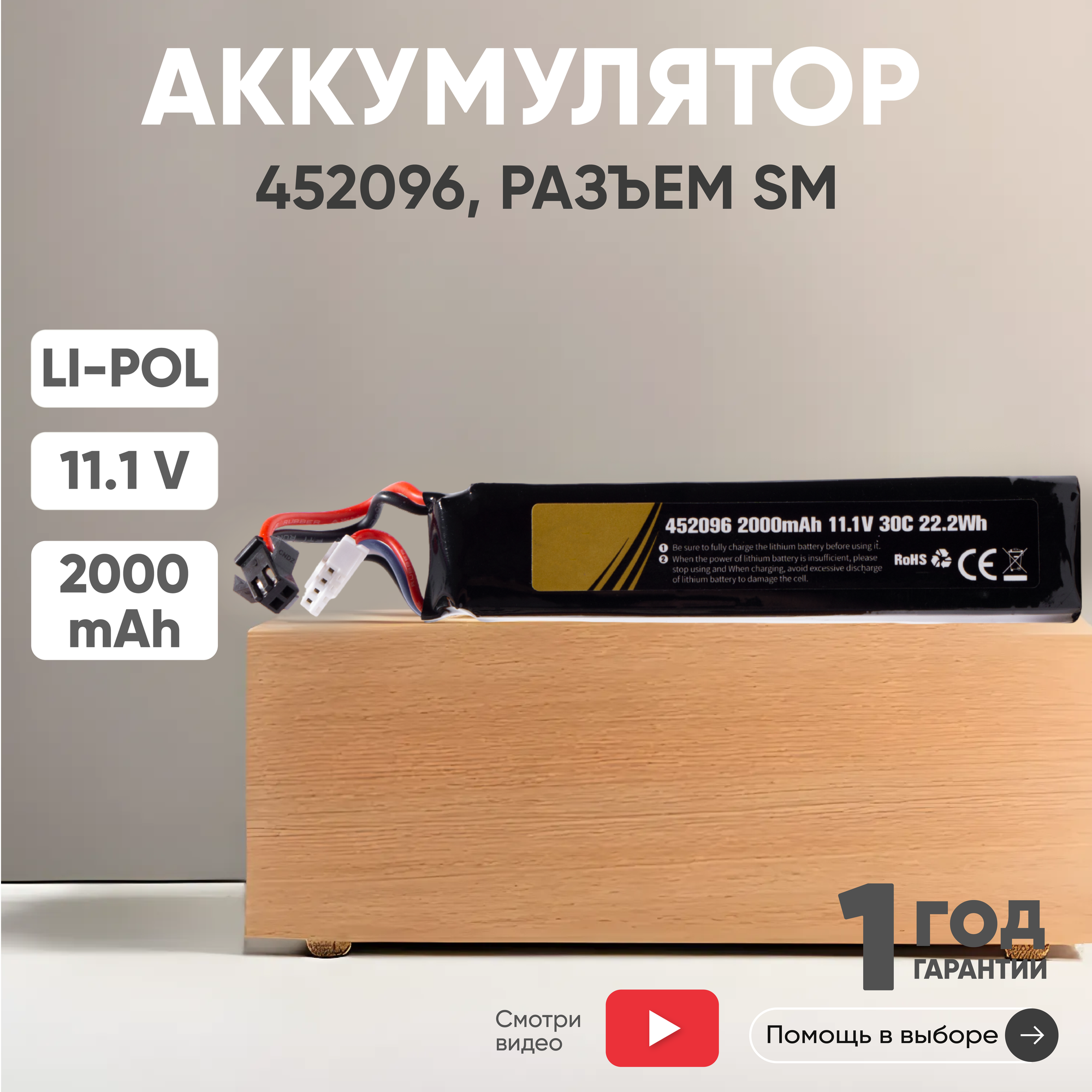 Аккумуляторная батарея 452096, разъем SM, 2000мАч, 11.1В, Li-Pol