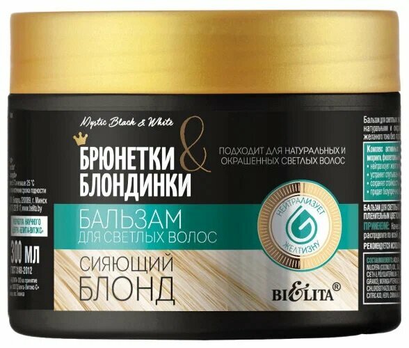 Бальзам для светлых волос Belita, Сияющий блонд, 300 мл