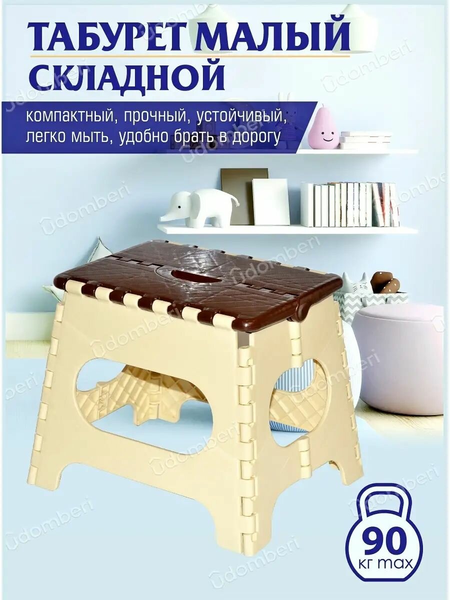 Табурет детский складной 27 см пластиковый малый подставка