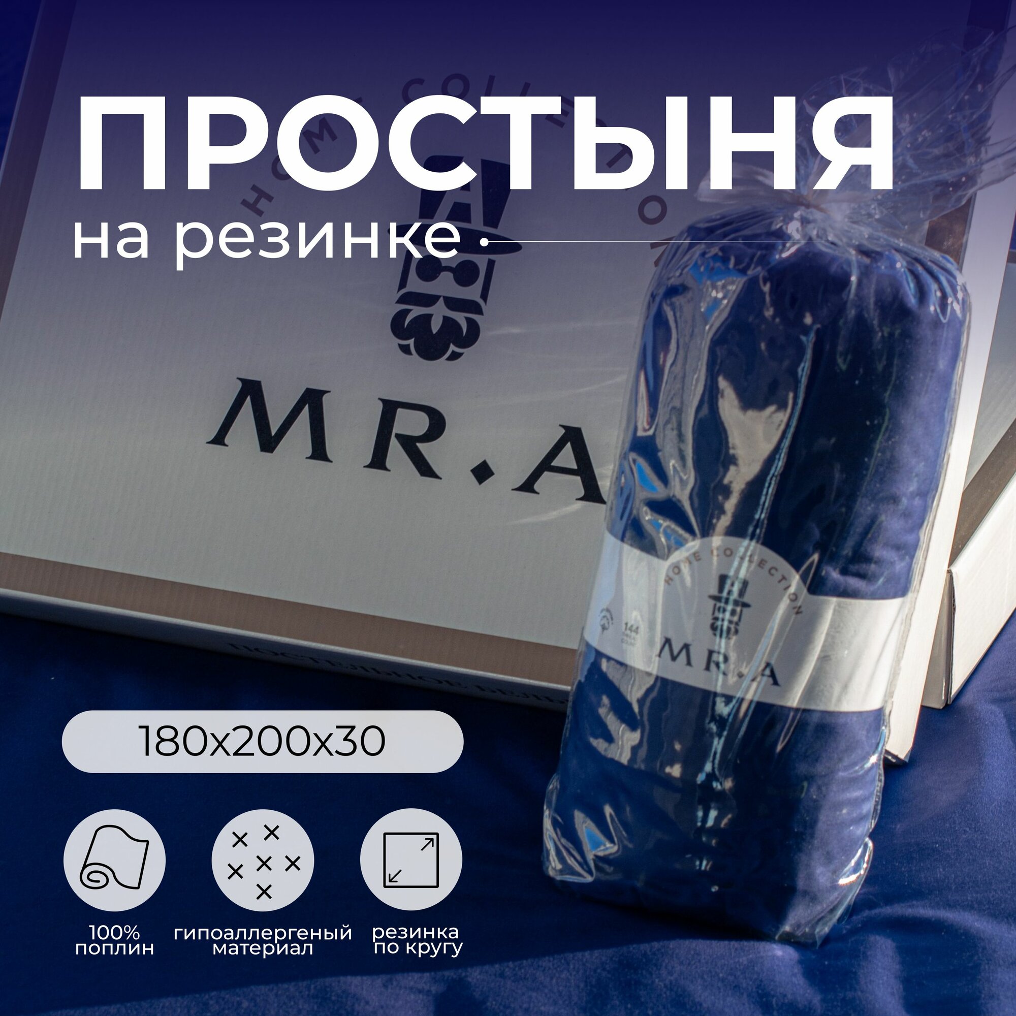 Простынь на резинке 180х200, поплин, синяя, простыня на резинке 180х200, борт до 28см