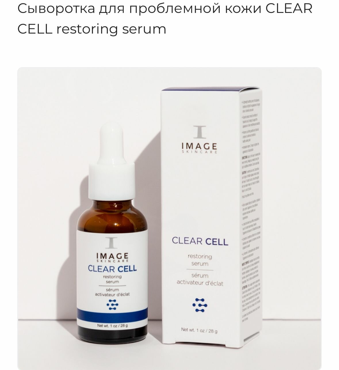 IMAGE skincare Сыворотка для проблемной кожи CLEAR CELL restoring serum