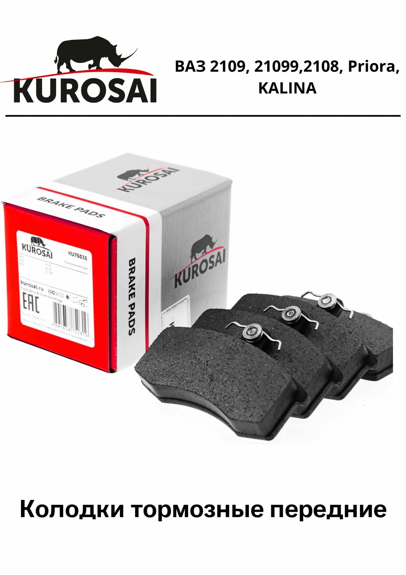 Тормозные колодки передние ВАЗ 2109, 21099,2108, Priora, Kalina