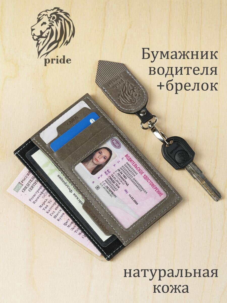 Обложка для автодокументов