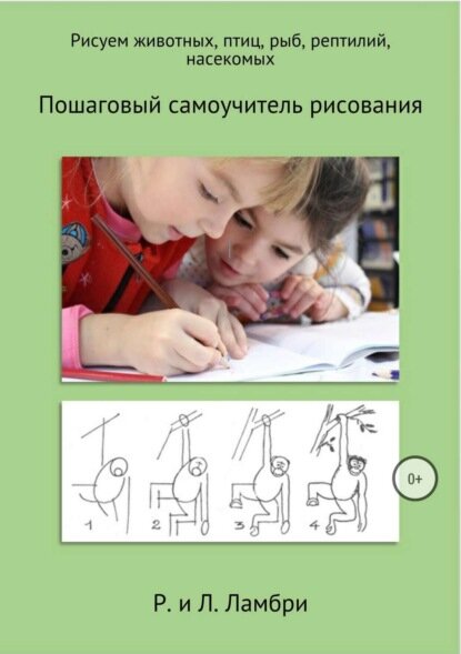 Рисуем животных, птиц, рыб, рептилий, насекомых [Цифровая книга]