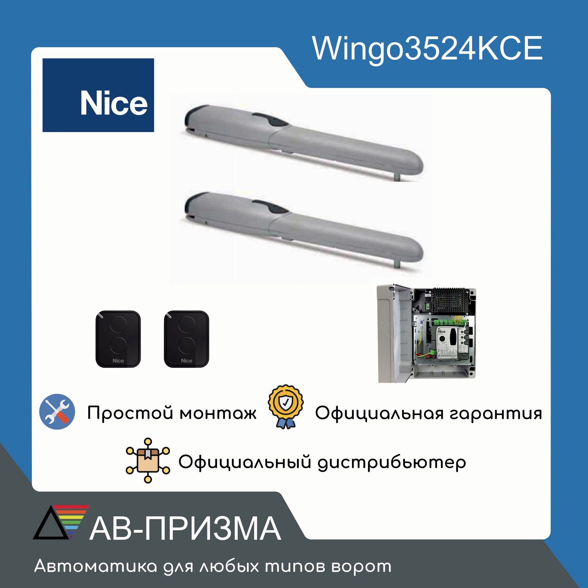 Комплект приводов для распашных ворот NICE WINGO3524KCE. До 3,5 метров и массой до 500 кг.