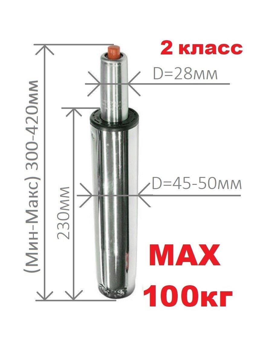 Газлифт для кресла L140 кл.2 хром d50 (140/240)
