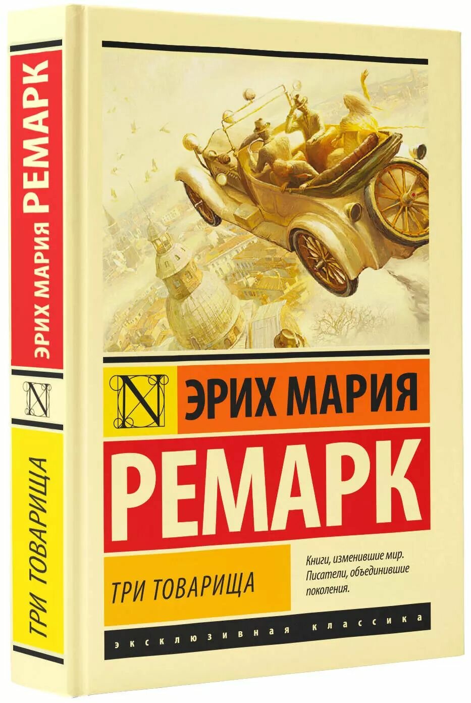 Три товарища — фото 1